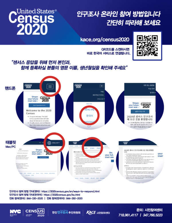 2020 인구조사 응답 안내 – KACE