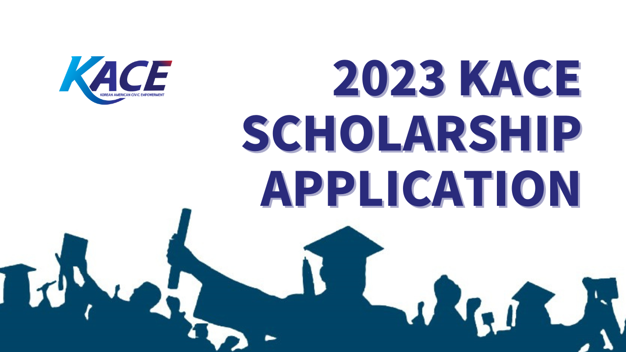 2023 KACE Scholarship – KACE